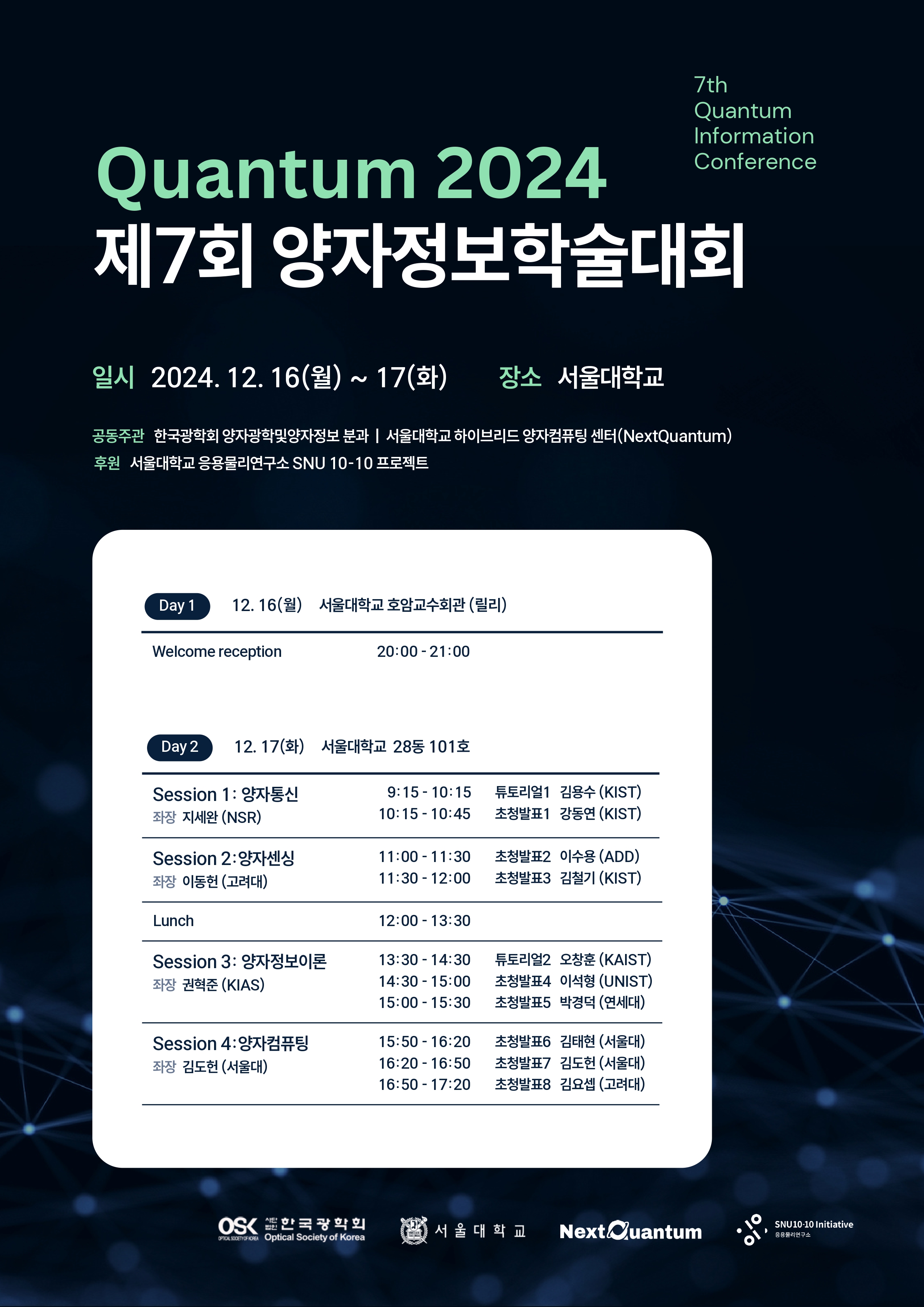7th Quantum Information Conference – NextQuantum